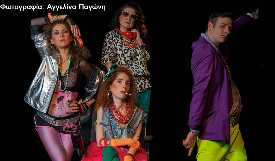 «Η playlist μιας faultless μητρότητας», της Ευαγγελίας Γατσωτή